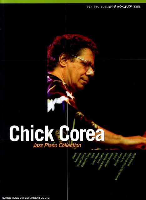 Chick Corea/チック・コリア ジャズ・ピアノ・コレクション 改訂版