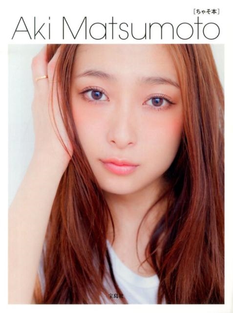 Aki Matsumoto ちゃそ本/松本アキ