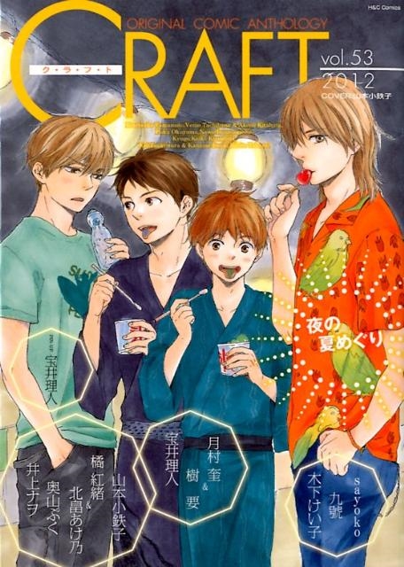 CRAFT Vol.53