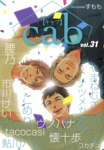 Cab VOL.31