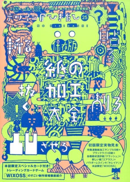 グラフィック社編集部/デザインのひきだし 25