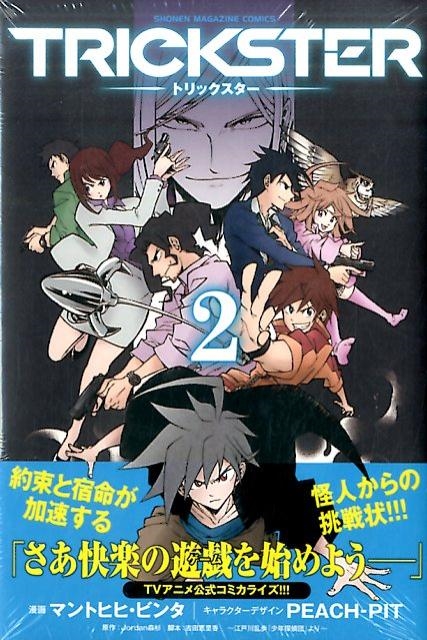 マントヒヒ・ビンタ/TRICKSTER 2