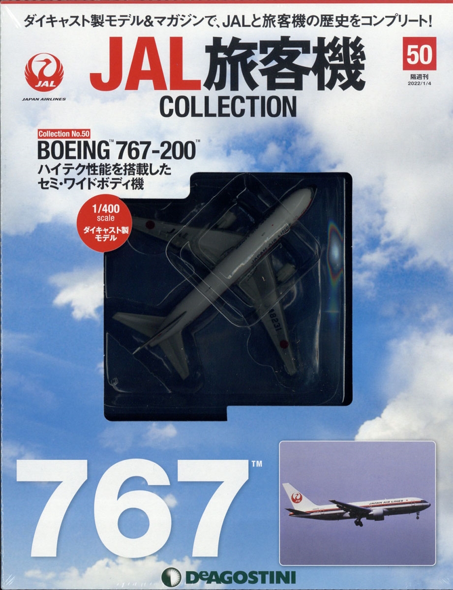 JAL旅客機コレクション 2022年 1/4号 [雑誌] 50