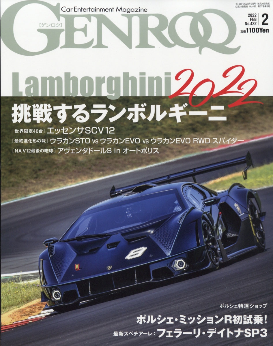 GENROQ (ゲンロク) 2022年 02月号 [雑誌]