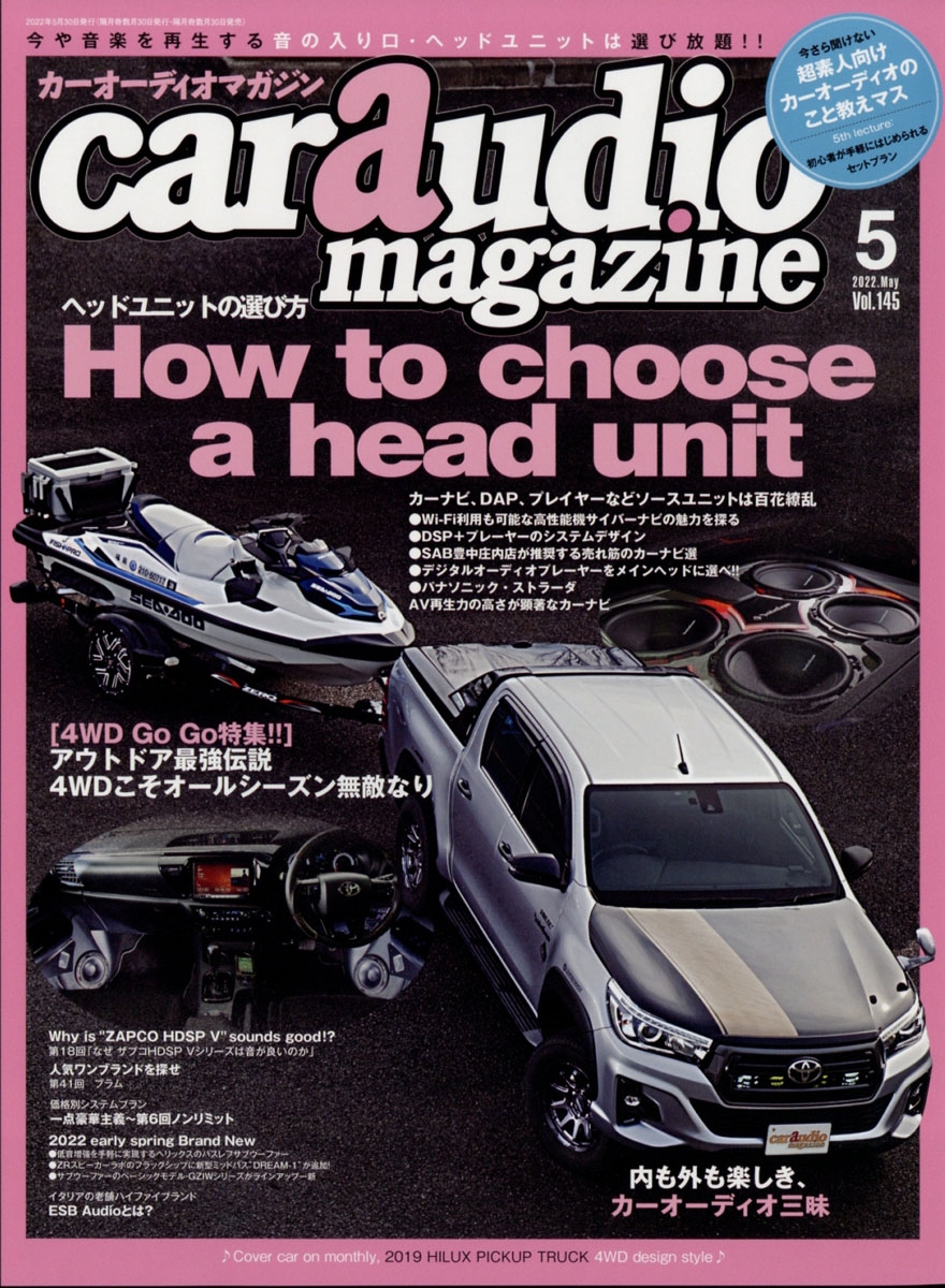 car audio magazine (カーオーディオマガジン) 2022年 05月号 [雑誌]
