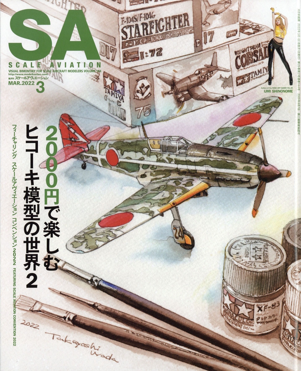 Scale Aviation (スケールアヴィエーション) 2022年 03月号 [雑誌] 2000円で楽しむヒ