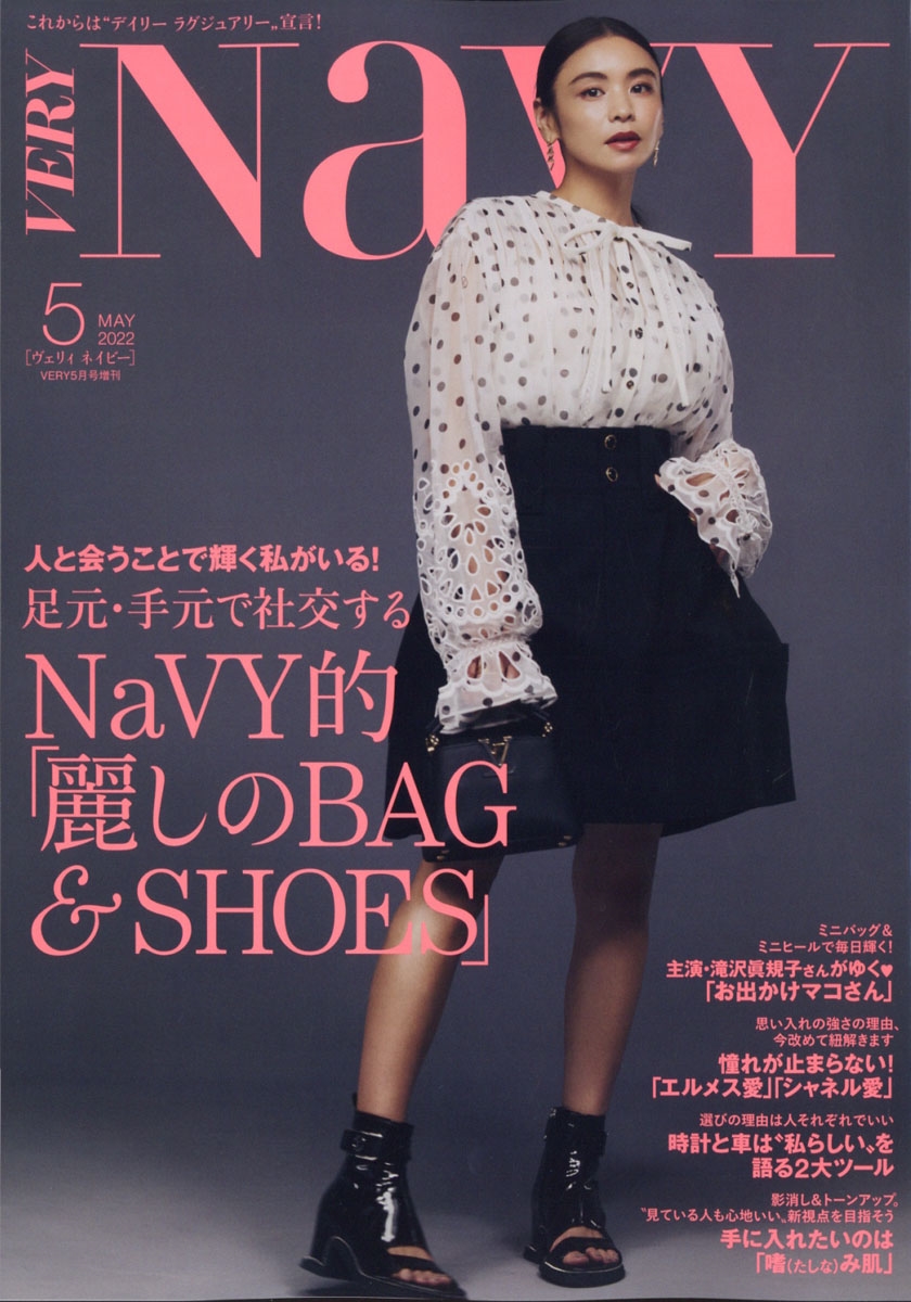 VERY NAVY 2022年 05月号 [雑誌] VERYNAVY