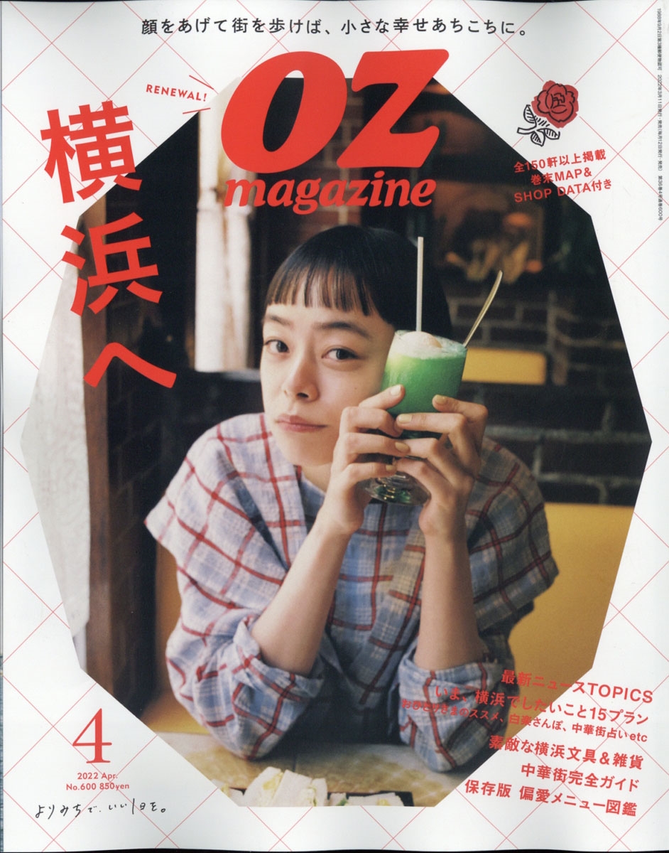 OZ magazine (オズ・マガジン) 2022年 04月号 [雑誌] 横浜