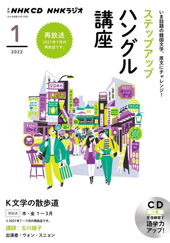 NHKラジオステップアップハングル講座 2022 1 NHK CD