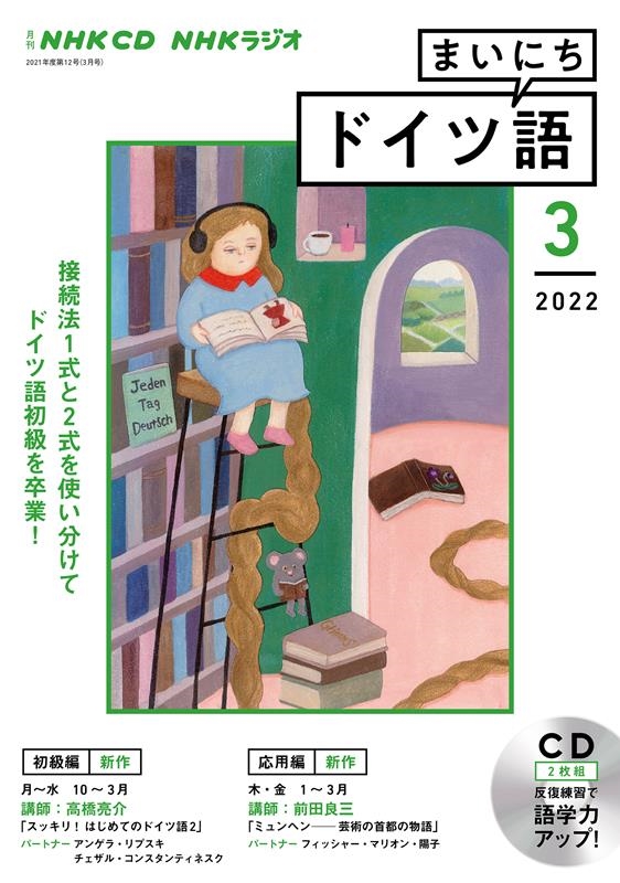 NHKラジオまいにちドイツ語 2022 3 NHK CD