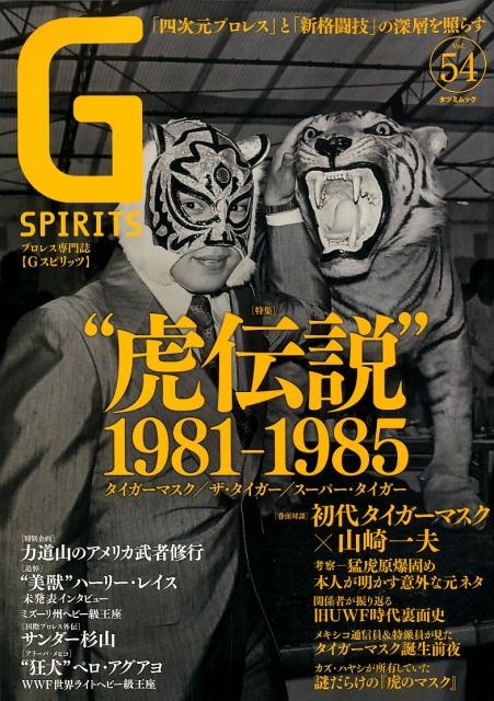 G SPIRITS Vol.54 プロレス専門誌 タツミムック