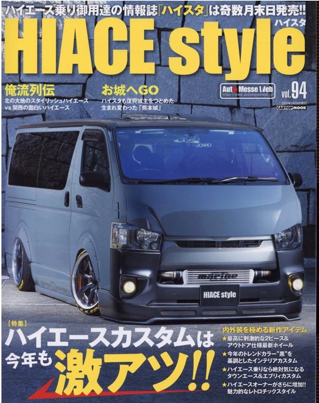 HIACE Style Vol.94 CARTOP MOOK