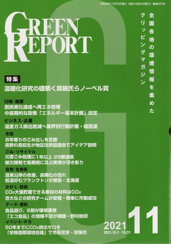 GREEN REPORT 2021 11