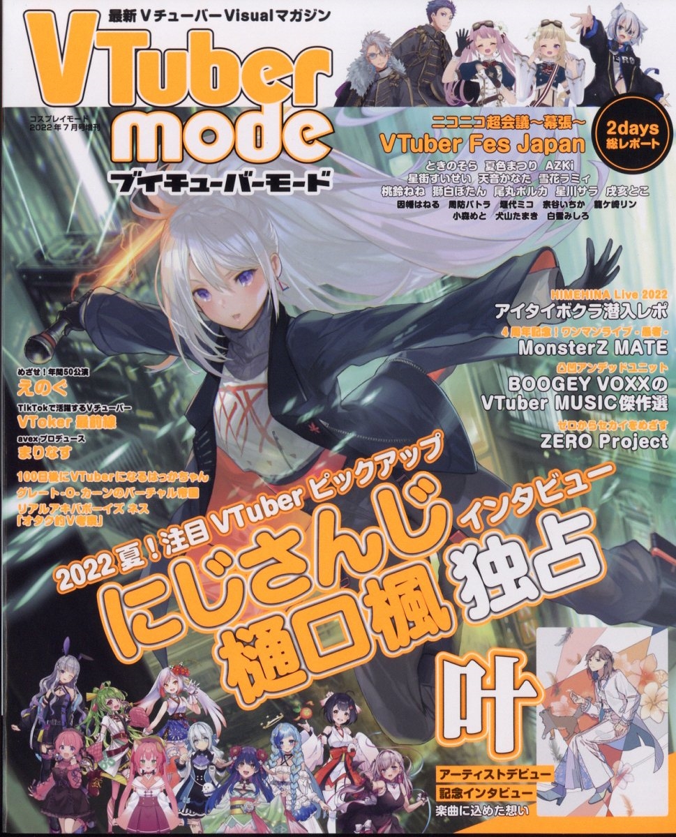 dショッピング |VTuberMode 2022年 07月号 [雑誌] VTuberMode Magazine | カテゴリ：音楽 その他の販売できる商品 | タワーレコード ...
