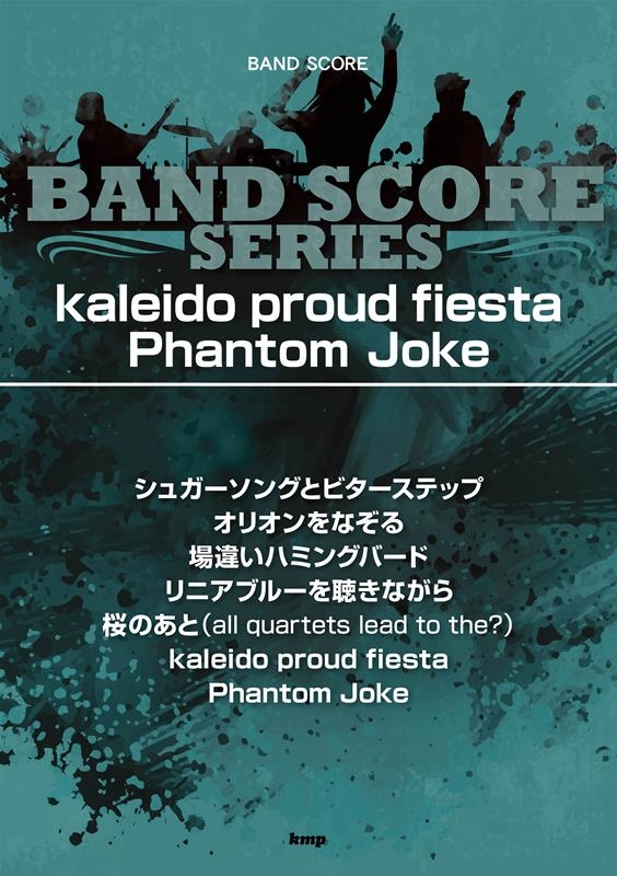 Kaleido proud fiesta/Phantom J バンドスコア