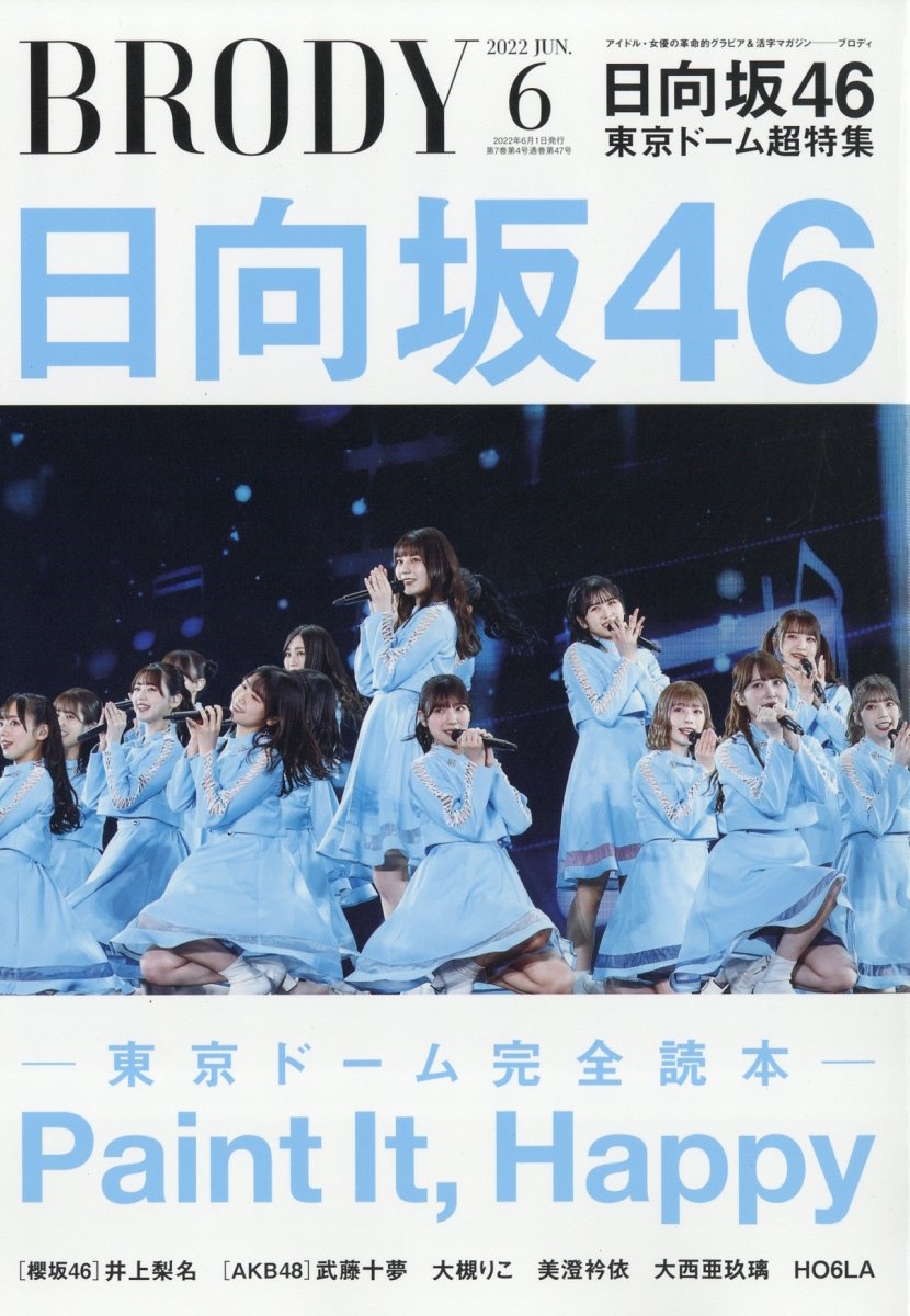 BRODY 2022年 06月号 [雑誌]