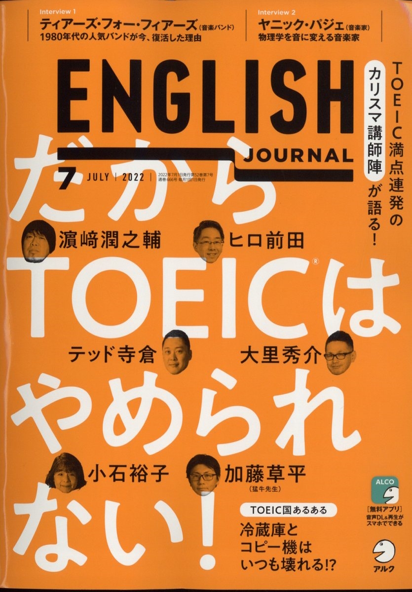 ENGLISH JOURNAL (イングリッシュジャーナル) 2022年 07月号 [雑誌] だからTOEICはや