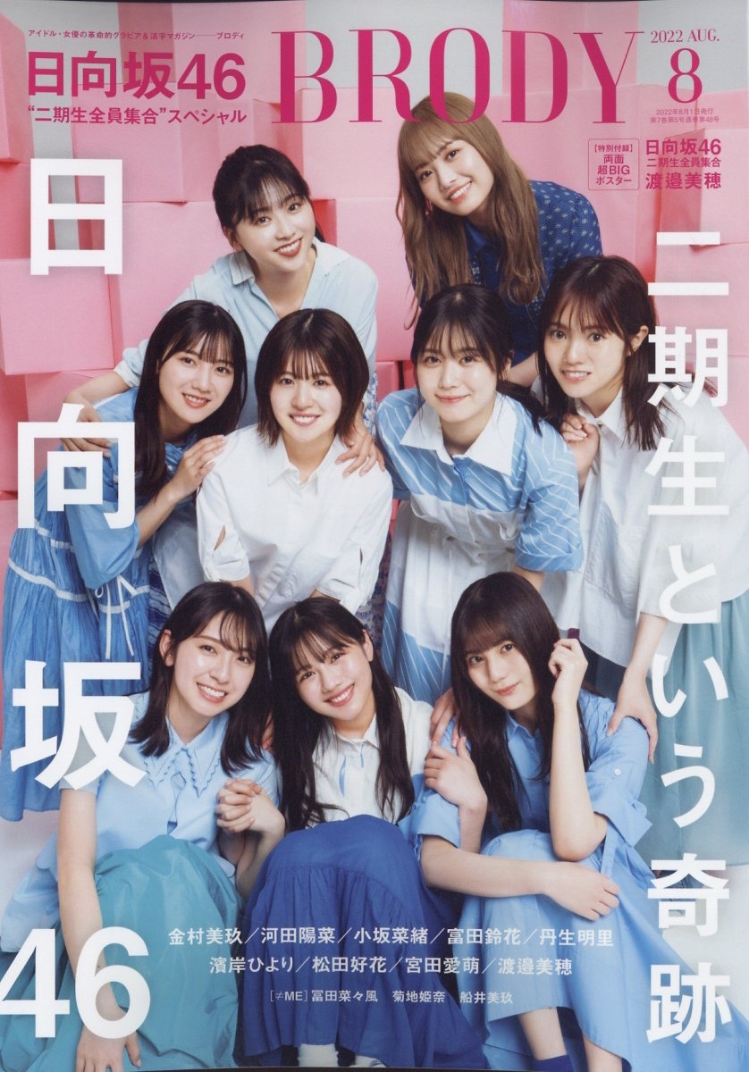 BRODY 2022年 08月号 [雑誌]