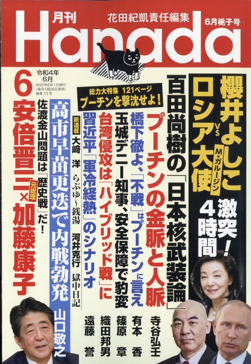 月刊Hanada 2022年 06月号 [雑誌]