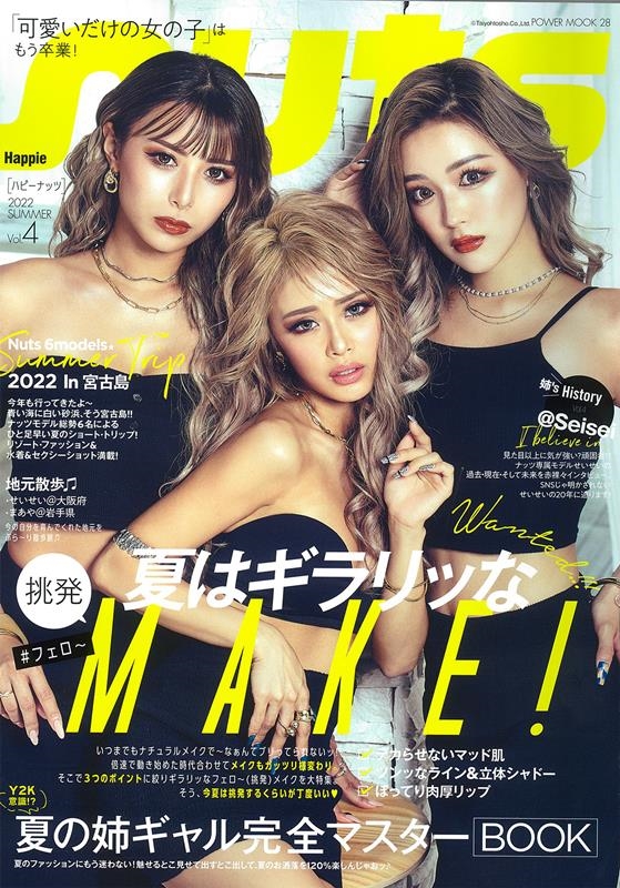 Happie nuts vol.4(2022 Summer) POWER MOOK