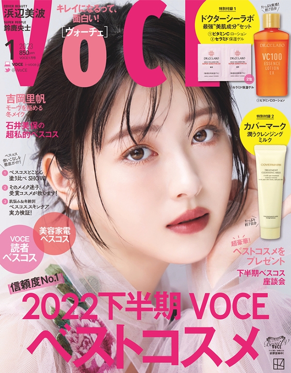 VoCE (ヴォーチェ) 2023年 01月号 [雑誌]