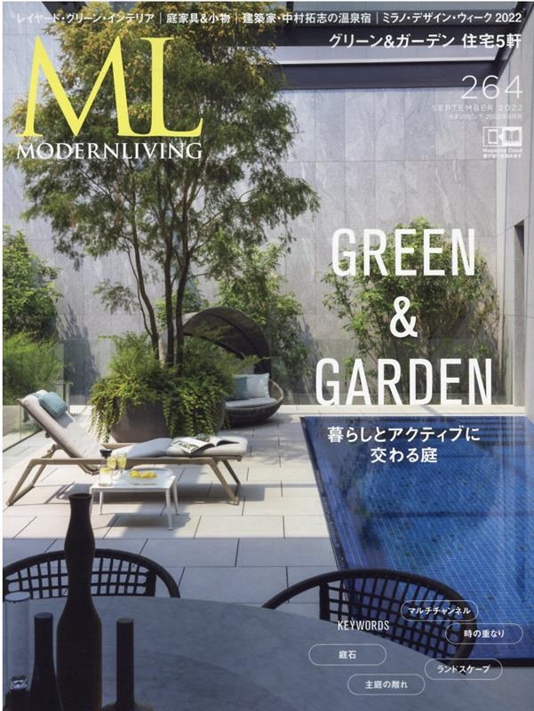 モダンリビング No.264