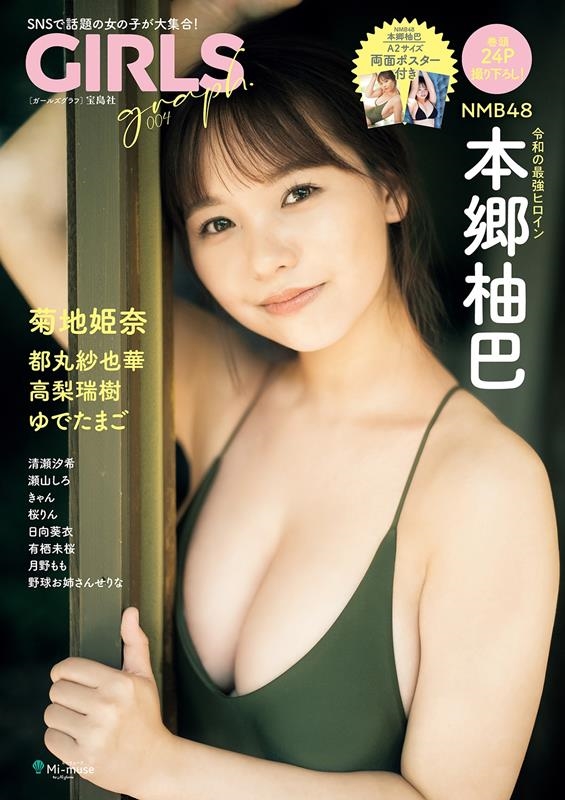 GIRLS graph. 004 SNSで話題の女の子が大集合!