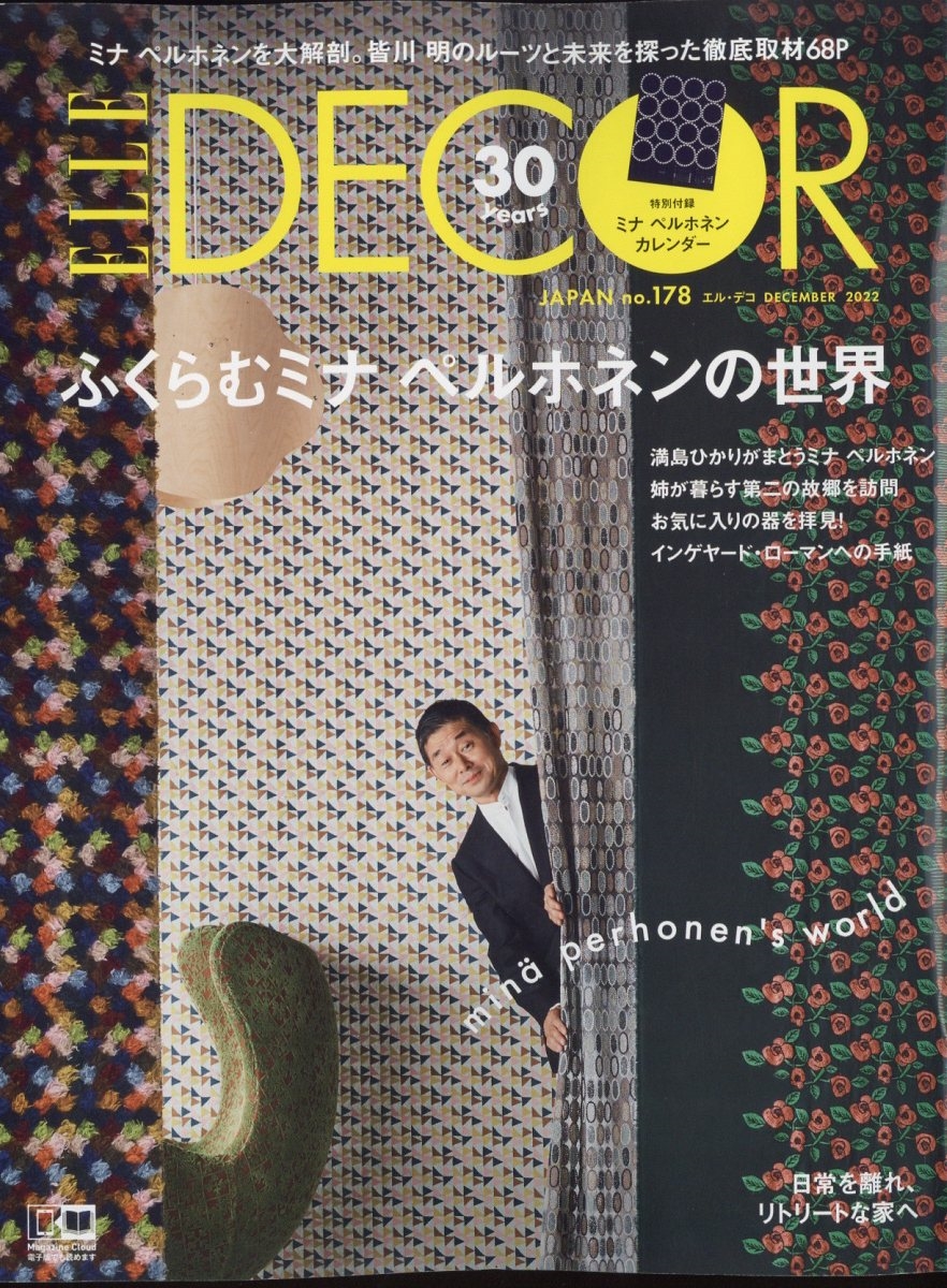 ELLE DECOR(エル・デコ) 2022年 12月号 [雑誌]