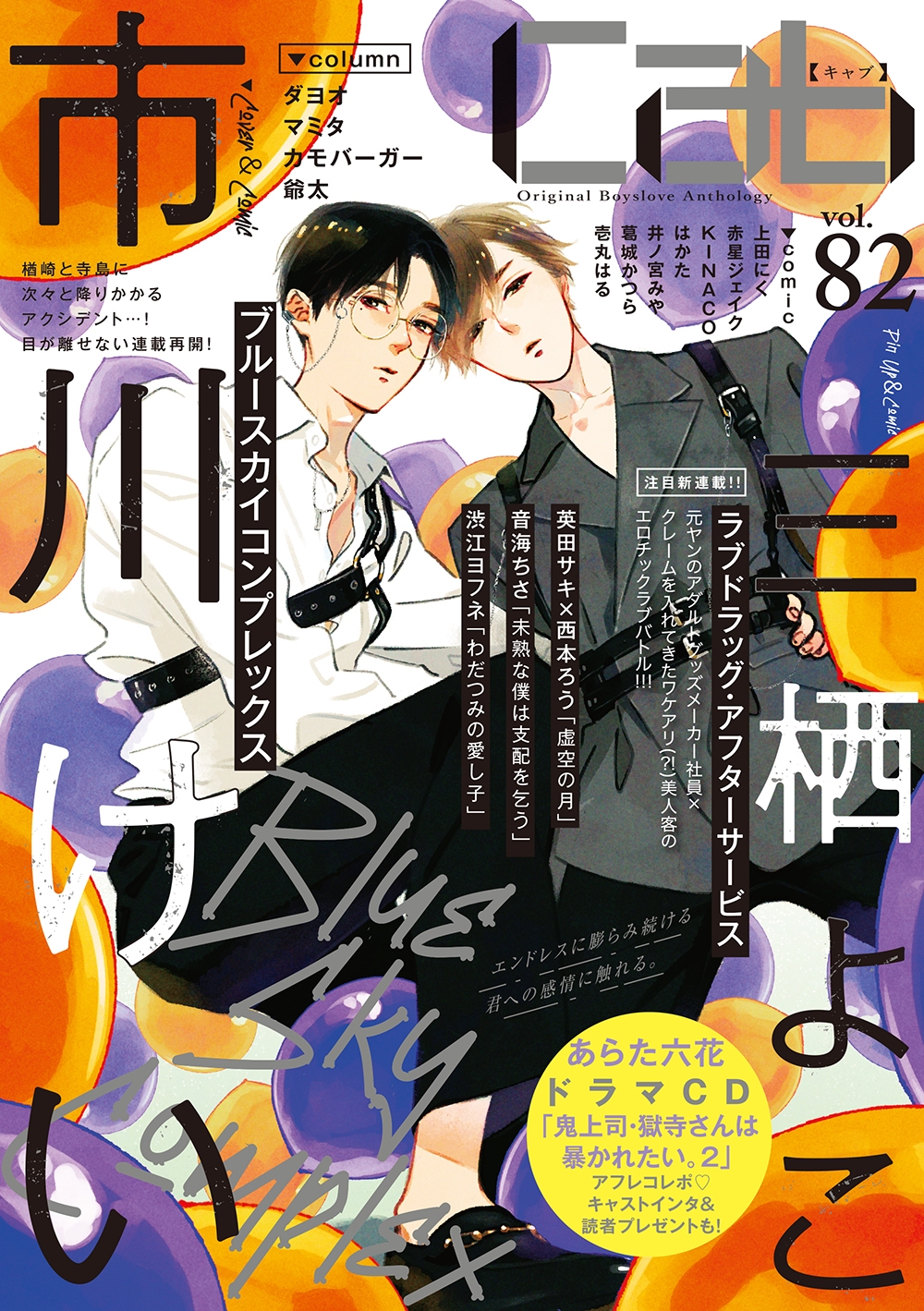 Cab vol.82 Original Boyslove Anthology