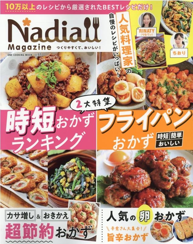 Nadia magazine vol.07 ONE COOKING MOOK
