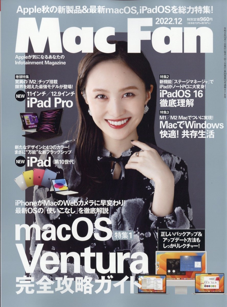 dショッピング |Mac Fan (マックファン) 2022年 12月号 [雑誌] Magazine | カテゴリ：音楽 その他の販売できる商品 | タワーレコード (0085577449 ...