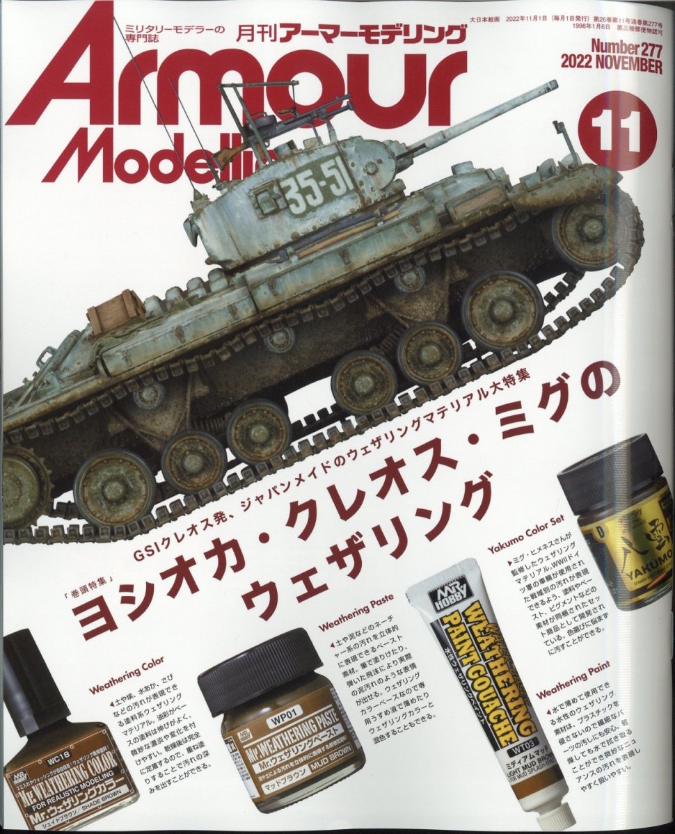 dショッピング |Armour Modelling (アーマーモデリング) 2022年 11月号 [雑誌] Magazine | カテゴリ ...