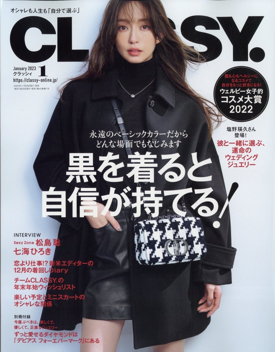 Classy クラッシィ 2023年 01月号 雑誌 