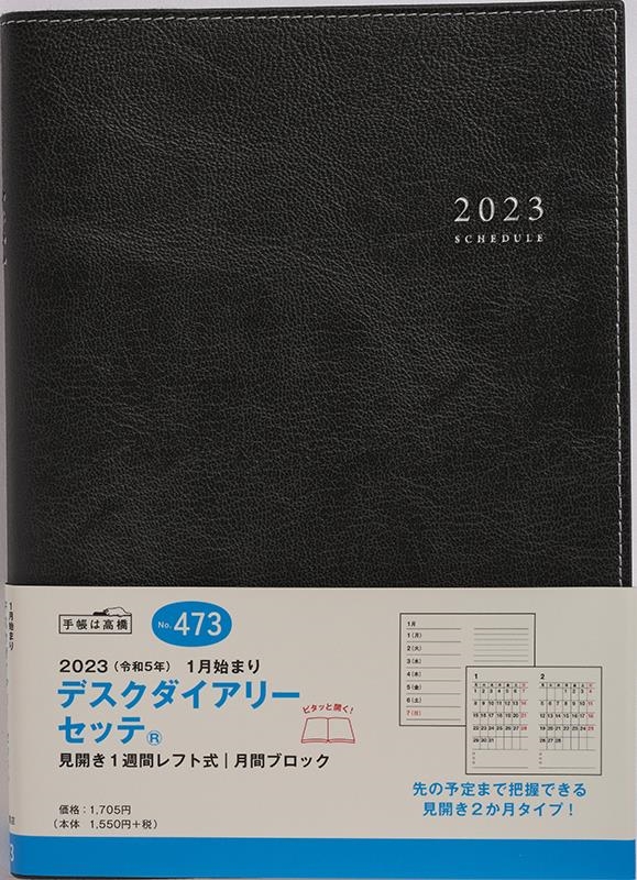 dショッピング |「473 デスクダイアリーセッテ」 Mook | カテゴリ：音楽 その他の販売できる商品 | タワーレコード ...