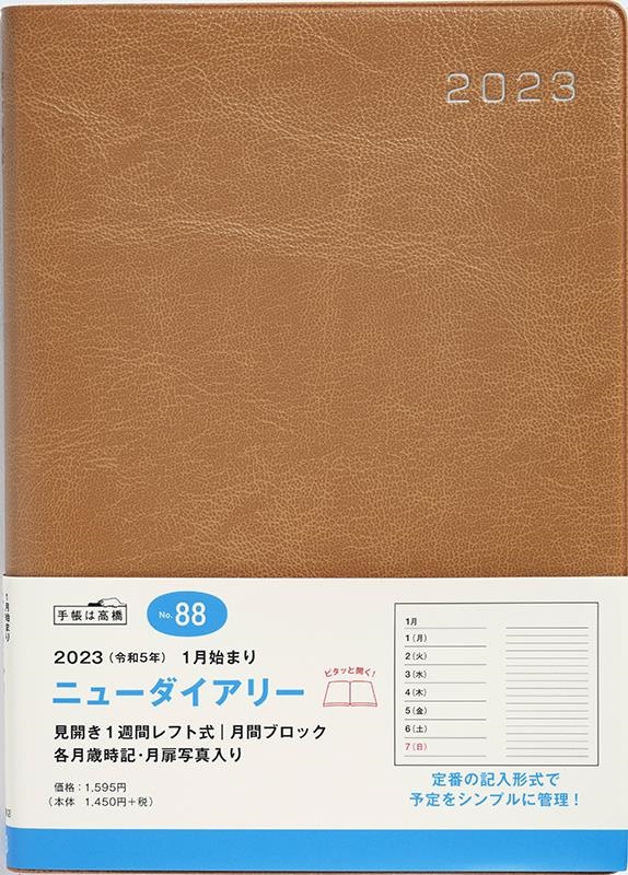 88 ニューダイアリー