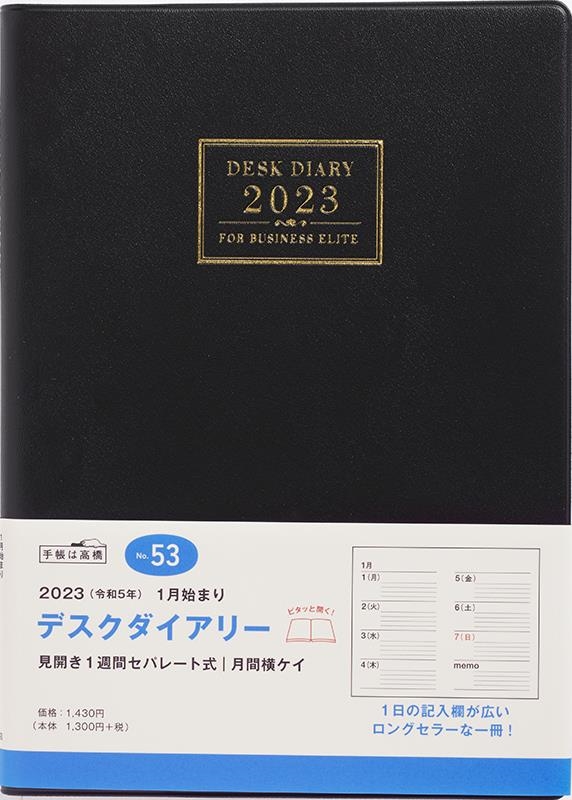 53 デスクダイアリー
