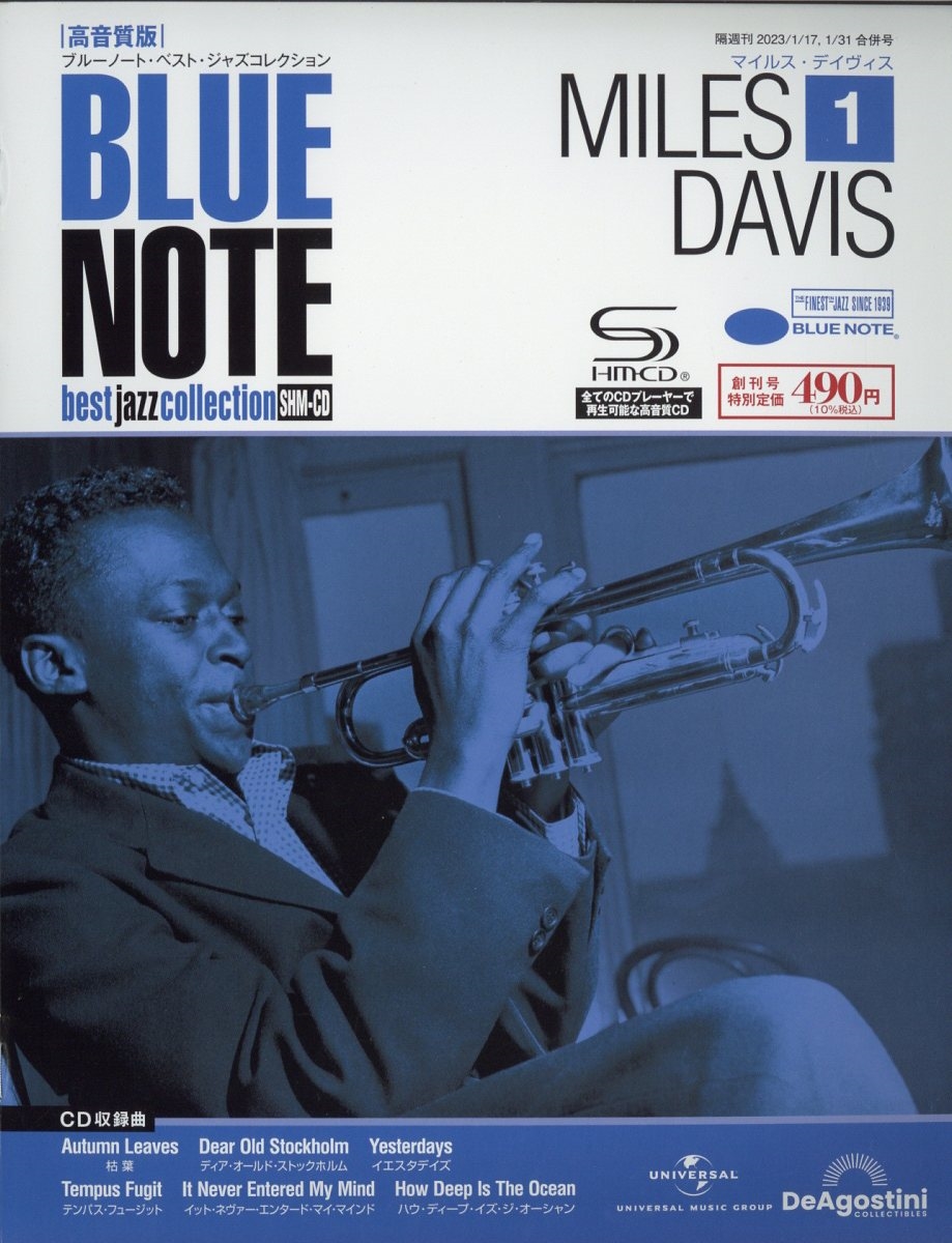ブルーノート・ベスト・ジャズコレクション高音質版 創刊号[MAGAZINE+CD]＜表紙: マイルス・デイヴィス＞