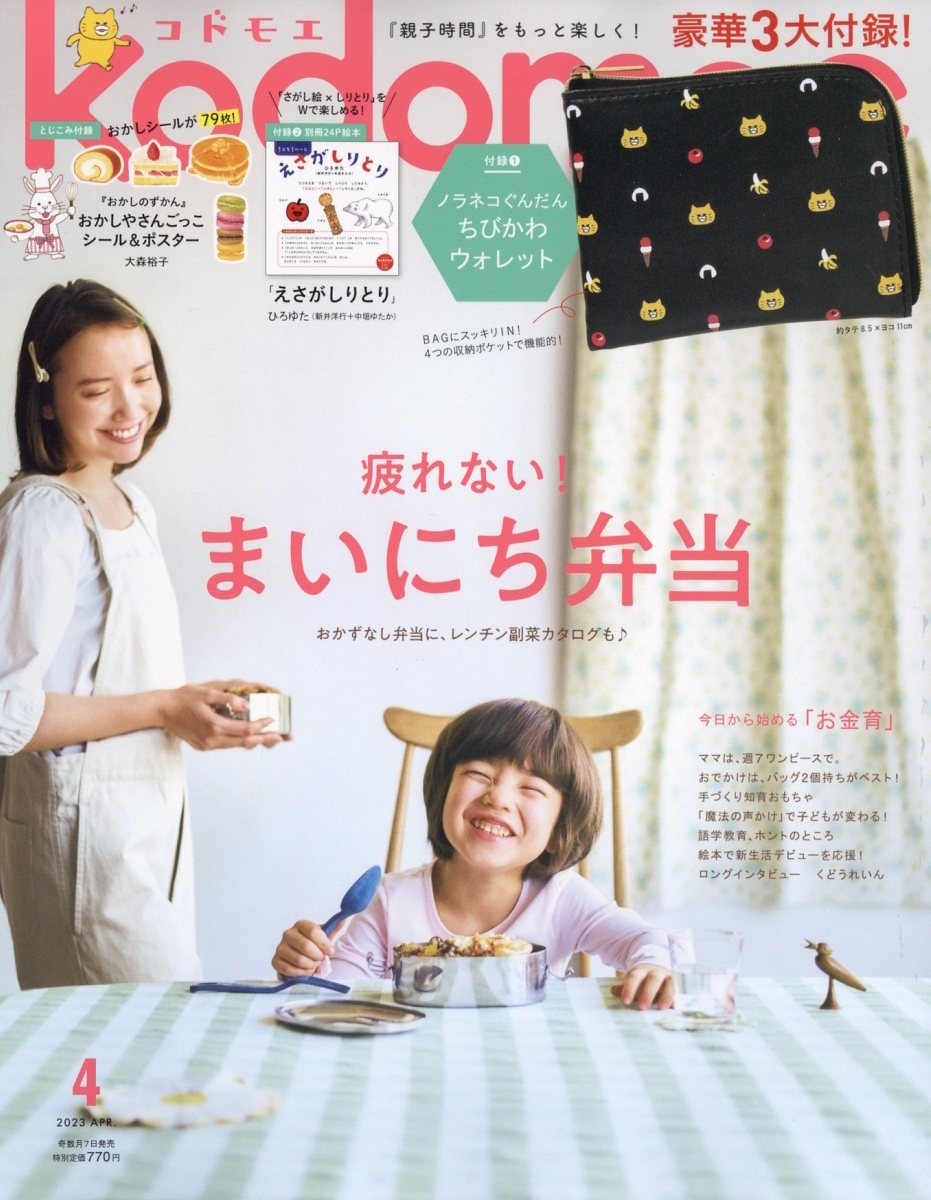 kodomoe 2023年 04月号 [雑誌]