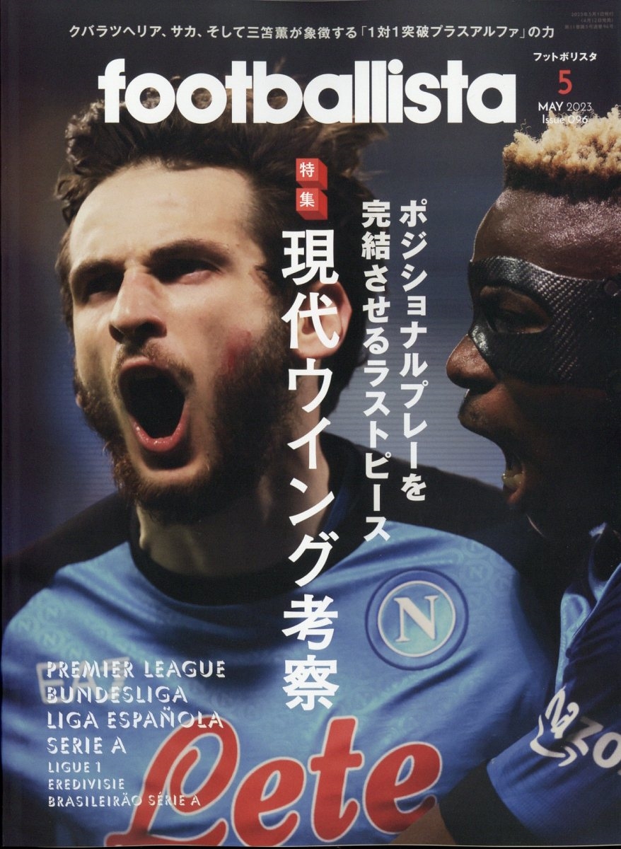 footballista (フットボリスタ) 2023年 05月号 [雑誌]