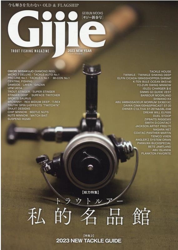 Gijie 2023 新春号 GEIBUN MOOKS