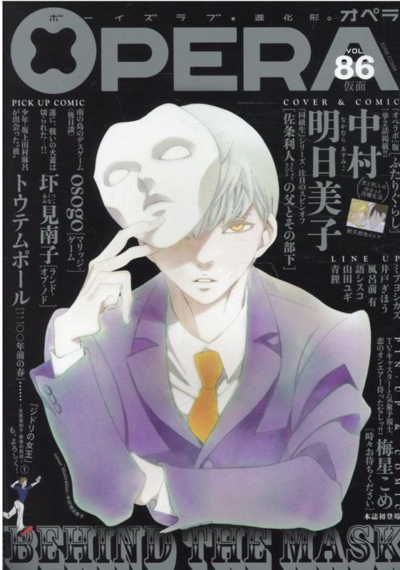 OPERA 86 仮面 TENMA COMICS
