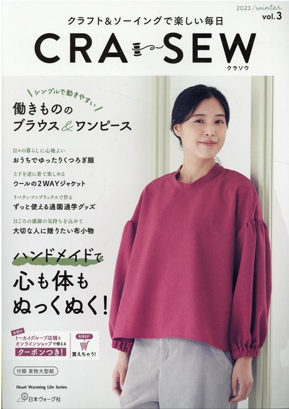 CRA-SEW VOL.3 Heart Warming Life Series