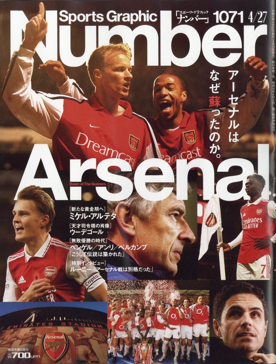 Sports Graphic Number (スポーツ・グラフィック ナンバー) 2023年 4/27号 [雑誌]