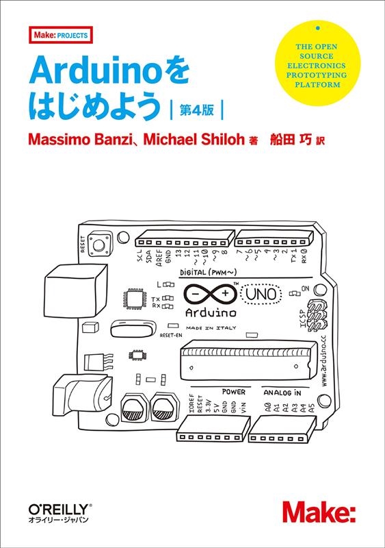 Massimo Banzi/Arduinoをはじめよう 第4版