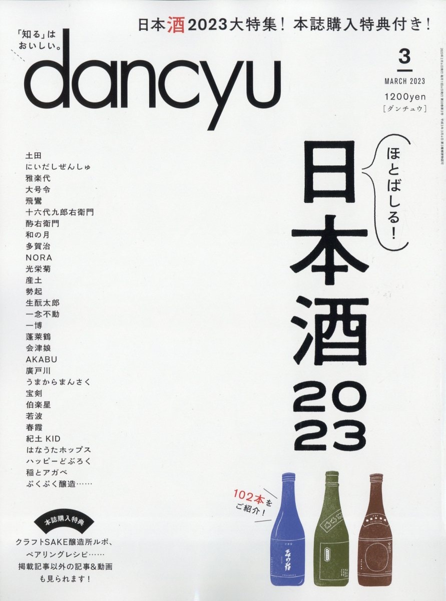 dancyu (ダンチュウ) 2023年 03月号 [雑誌]