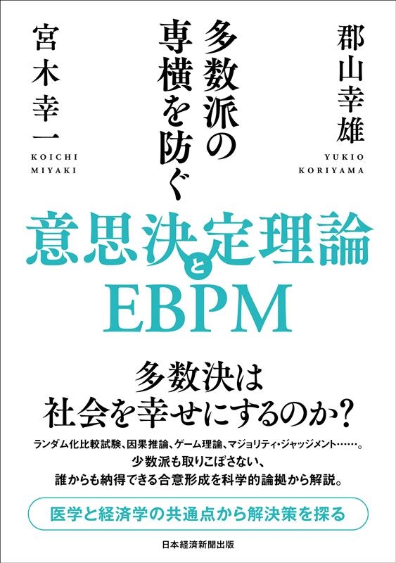 dショッピング |多数派の専横を防ぐ意思決定理論とEBPM Book | カテゴリ：音楽 その他の販売できる商品 | タワーレコード (0085693240)|ドコモの通販サイト