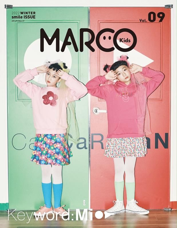 MARCO Kids Vol.09(2022 WINTER) smile ISSUE メディアパルムック