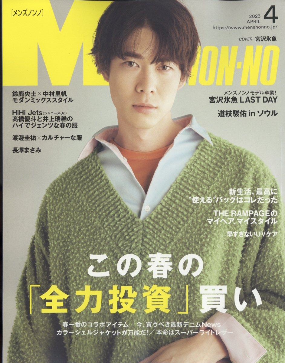 dショッピング |「MENS NON・NO (メンズ ノンノ) 2023年 04月号 [雑誌]」 Magazine | カテゴリ：音楽 その他の販売できる商品 | タワーレコード ...