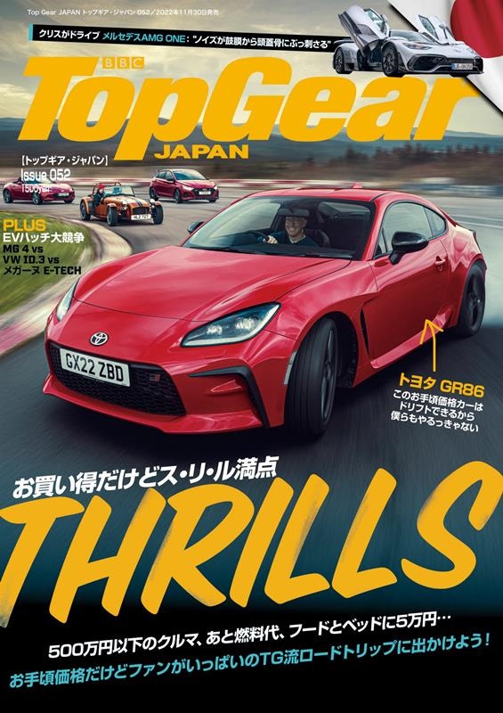 Top Gear JAPAN Issue 052