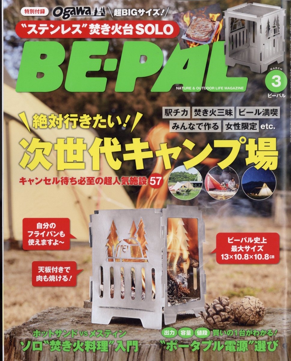 BE-PAL (ビーパル) 2023年 03月号 [雑誌]